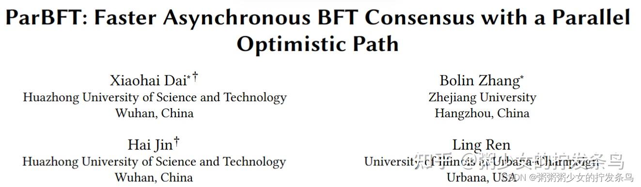 ParBFT: Faster Asynchronous BFT Consensus with a Parallel Optimistic Path - 知乎
