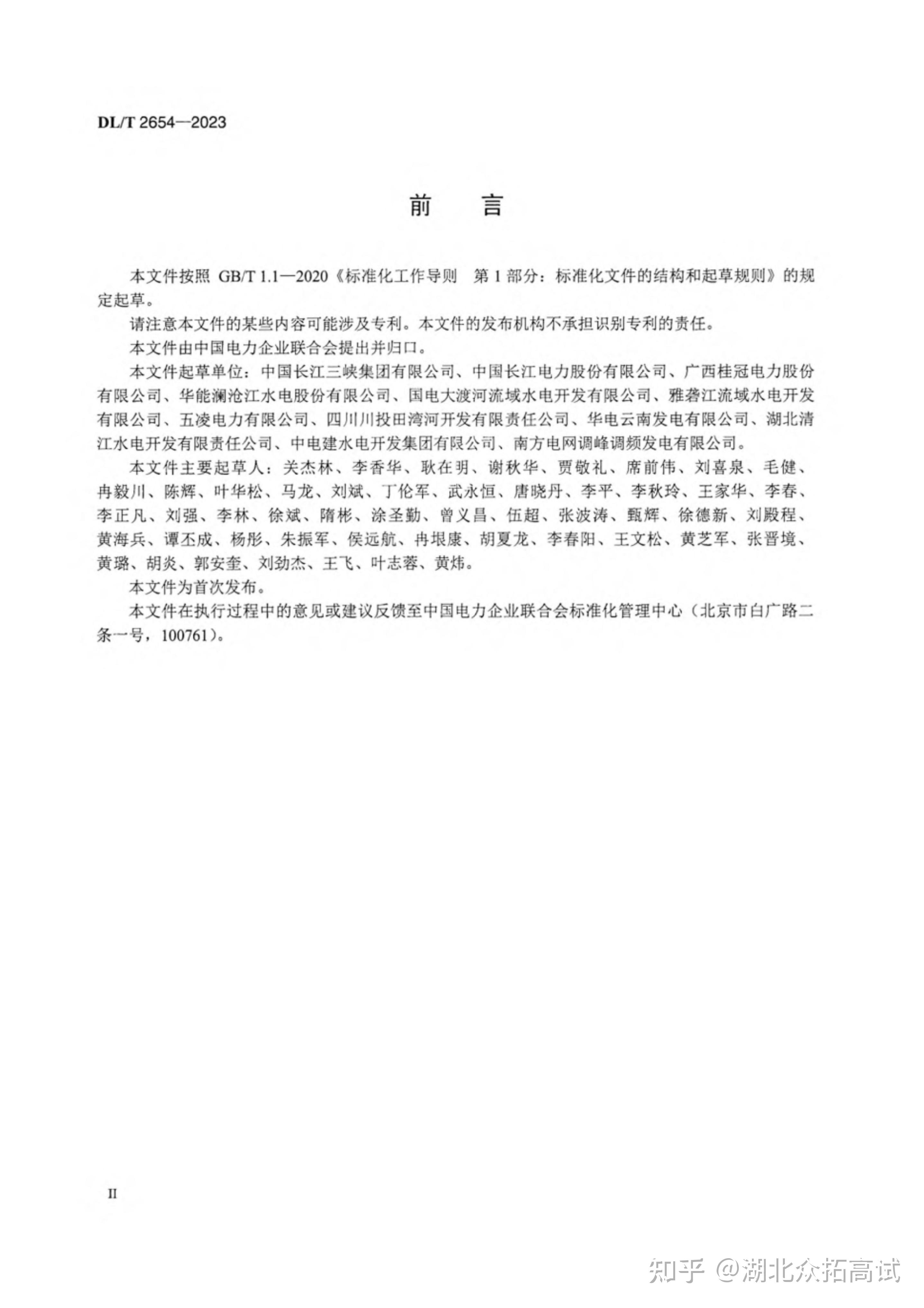 DLT 2654-2023 水电站设备检修规程 - 知乎