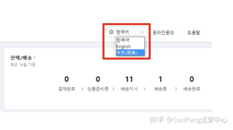 如何在Coupang卖家后台管理系统。 - 知乎