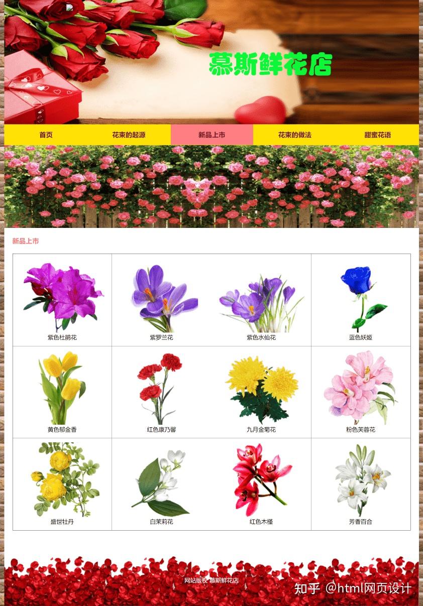 用div Css技术设计的鲜花网站（web前端网页制作课作业） 知乎