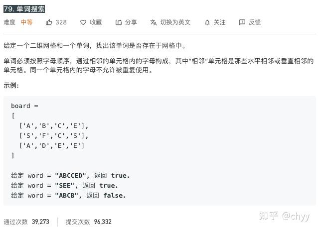 leetcode 79. 单词搜索 - 知乎