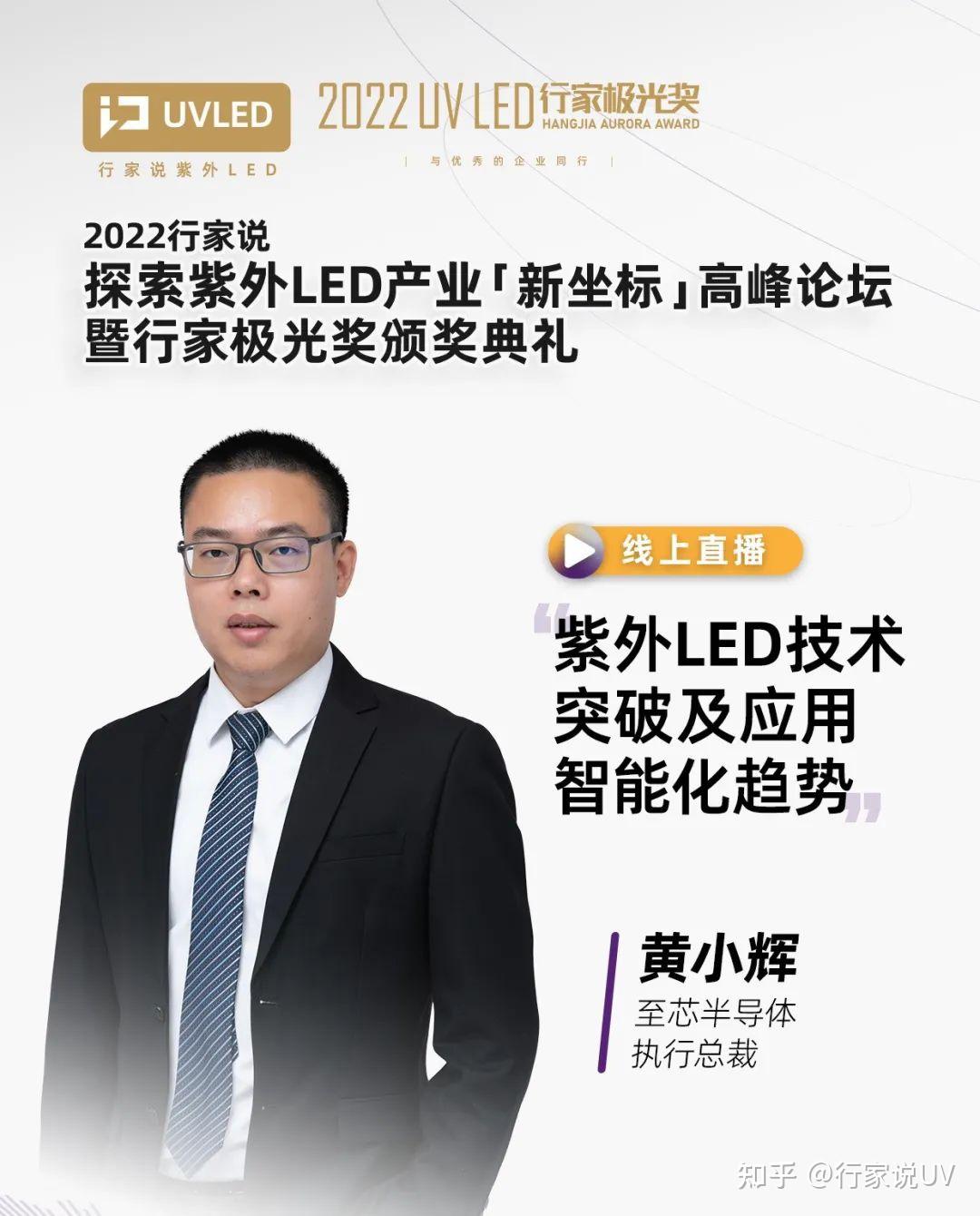 3年内WPE破10%，至芯半导体透露紫外LED Roadmap - 知乎