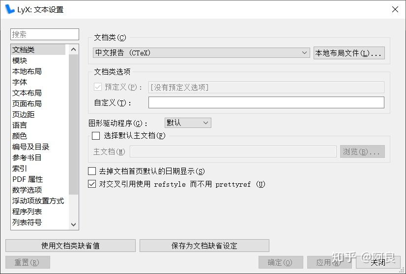 LaTeX排版软件Win10配置TeXlive+LyX详细教程 - 知乎