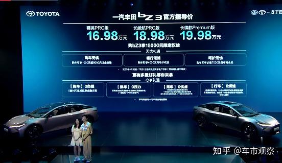 售价16.98万 -19.98万元，一汽丰田bZ3上市 - 知乎
