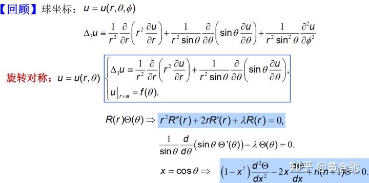 Legendre方程、Legendre多项式的性质及其在调和方程中的应用 - 知乎