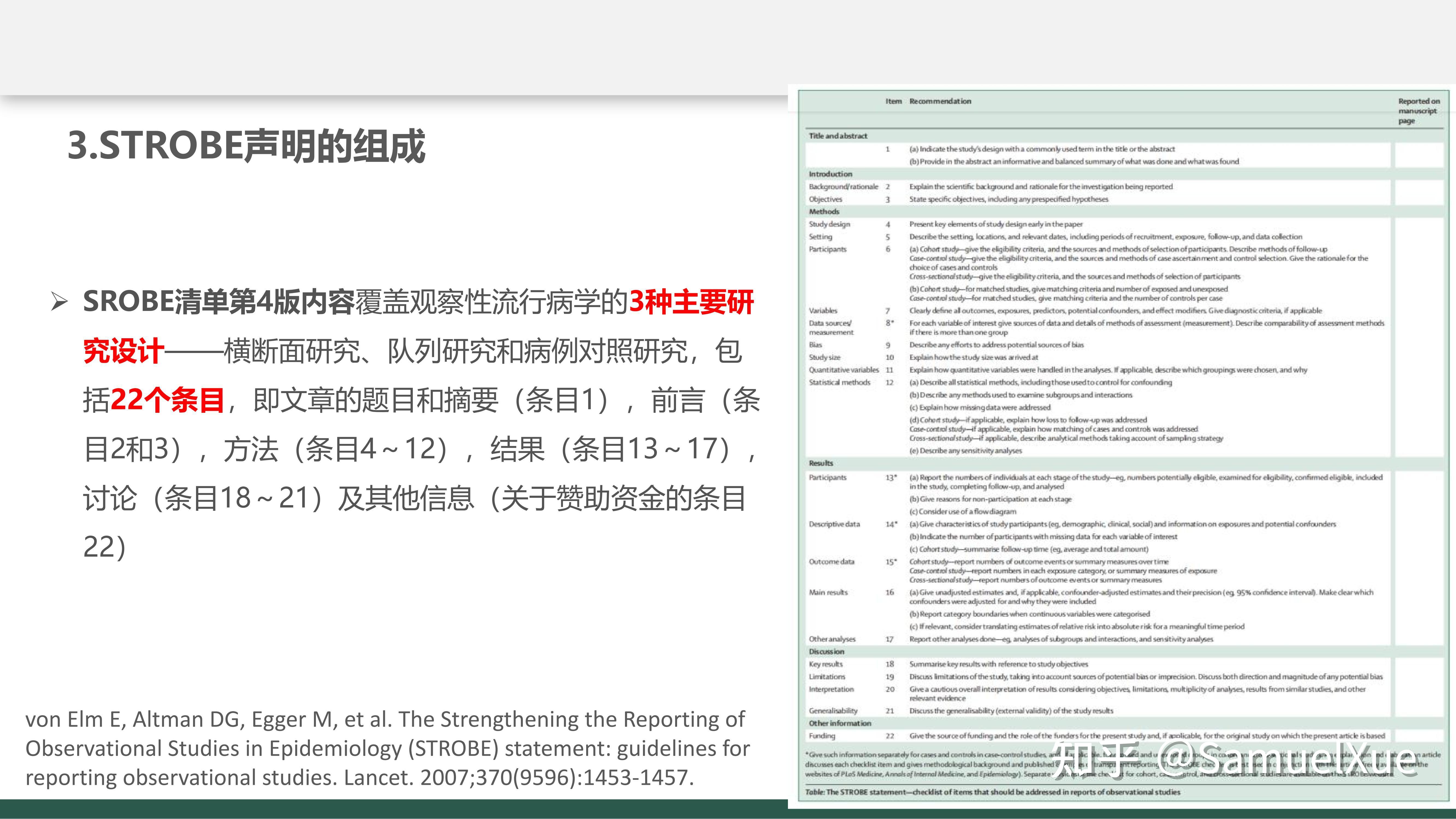 观察性研究报告规范——STROBE声明 - 知乎