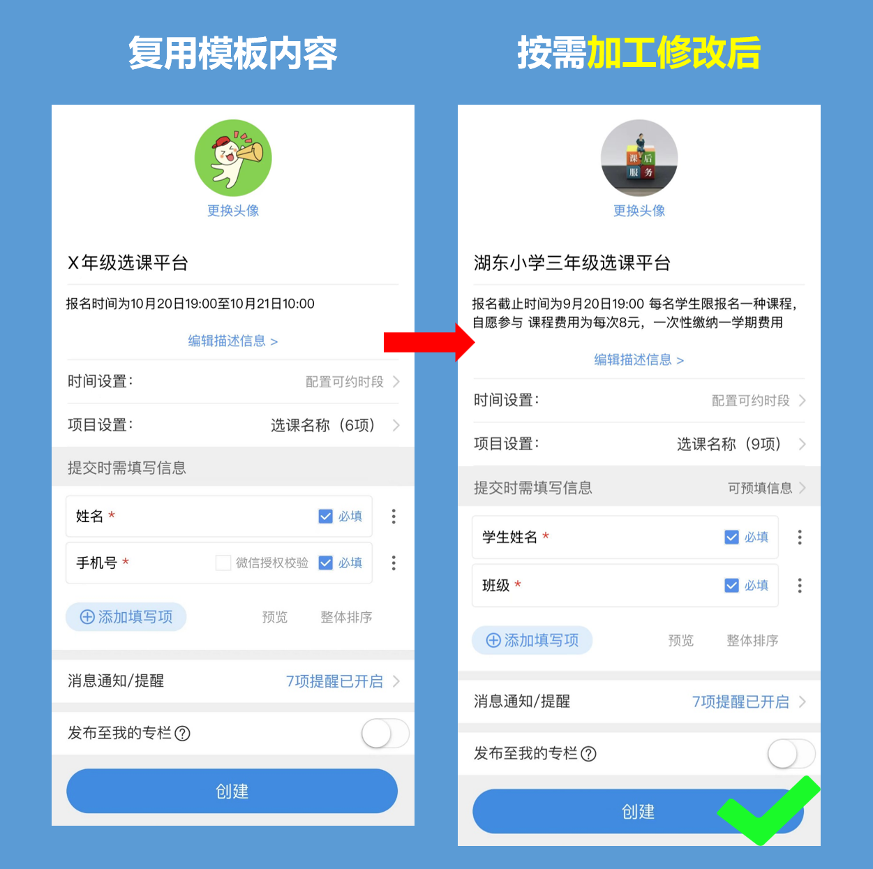 课后服务兴趣社团选课报名平台如何实现?3分钟制作选课抢课系统小程序(可嵌入公众号) 知乎