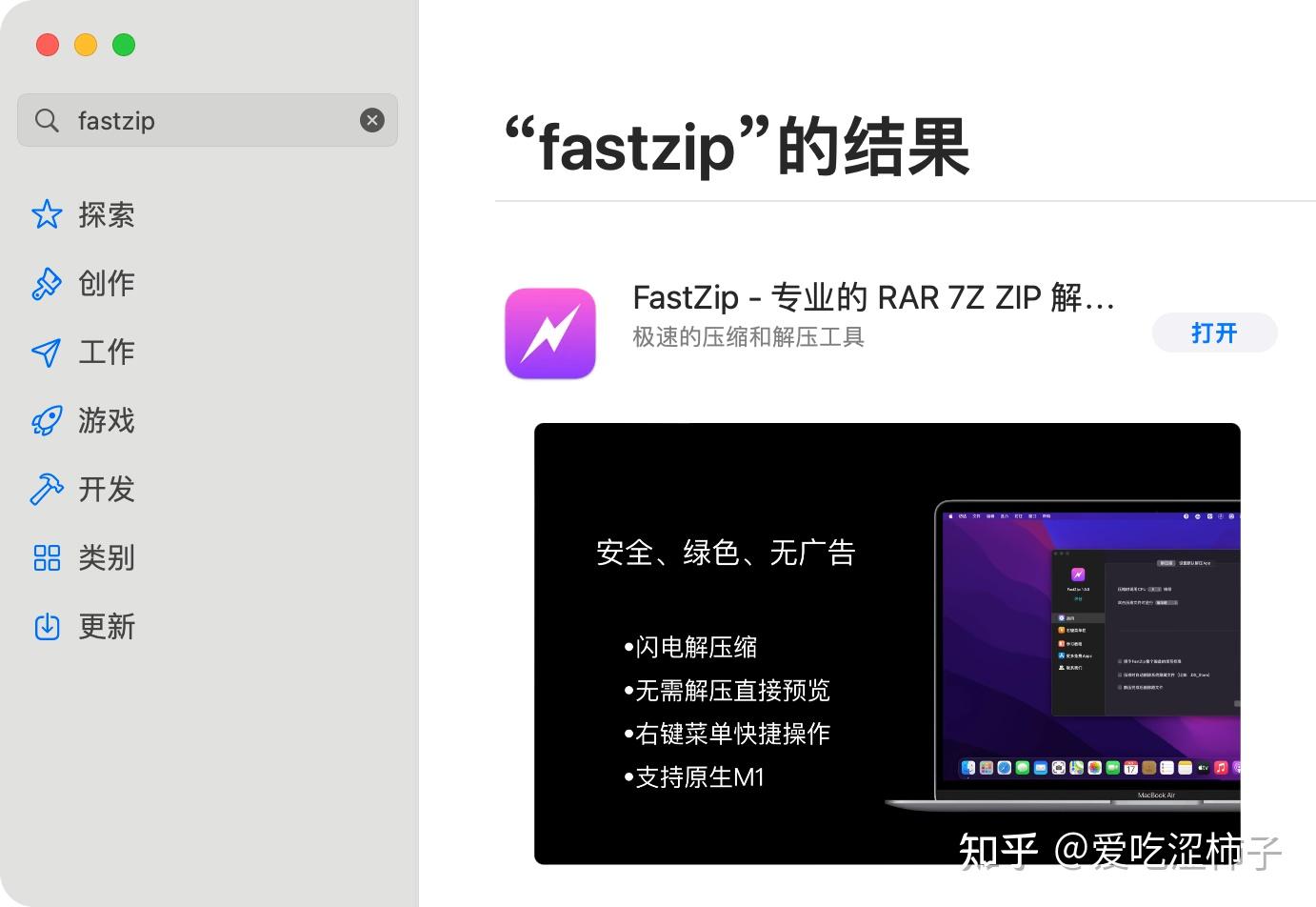 《FastZip：Mac 压缩神器，功能强大超乎想象》 - 知乎