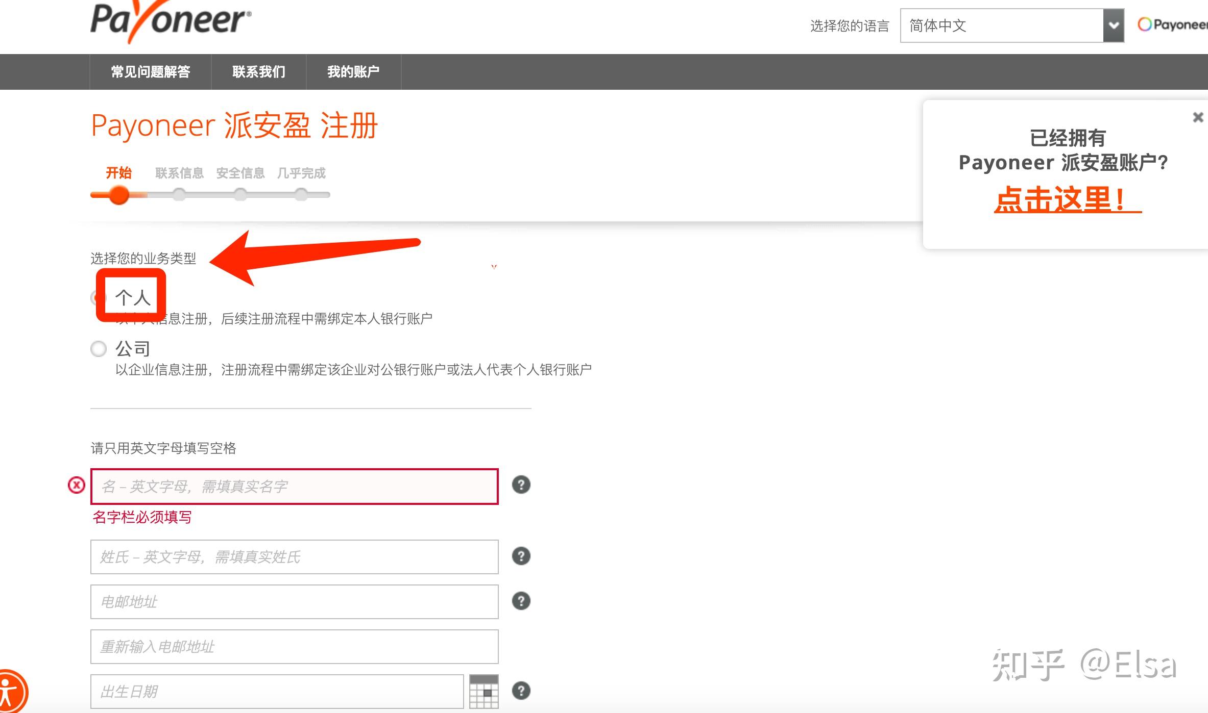 个人申请Payoneer账户注册流程 - 知乎