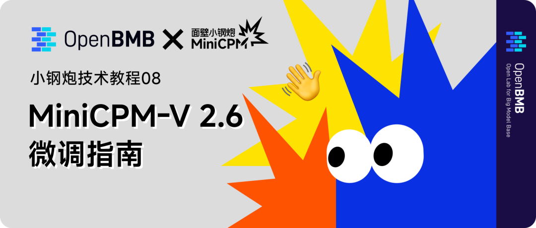 新一代面壁小钢炮 MiniCPM-V 2.6 微调指南 - 知乎