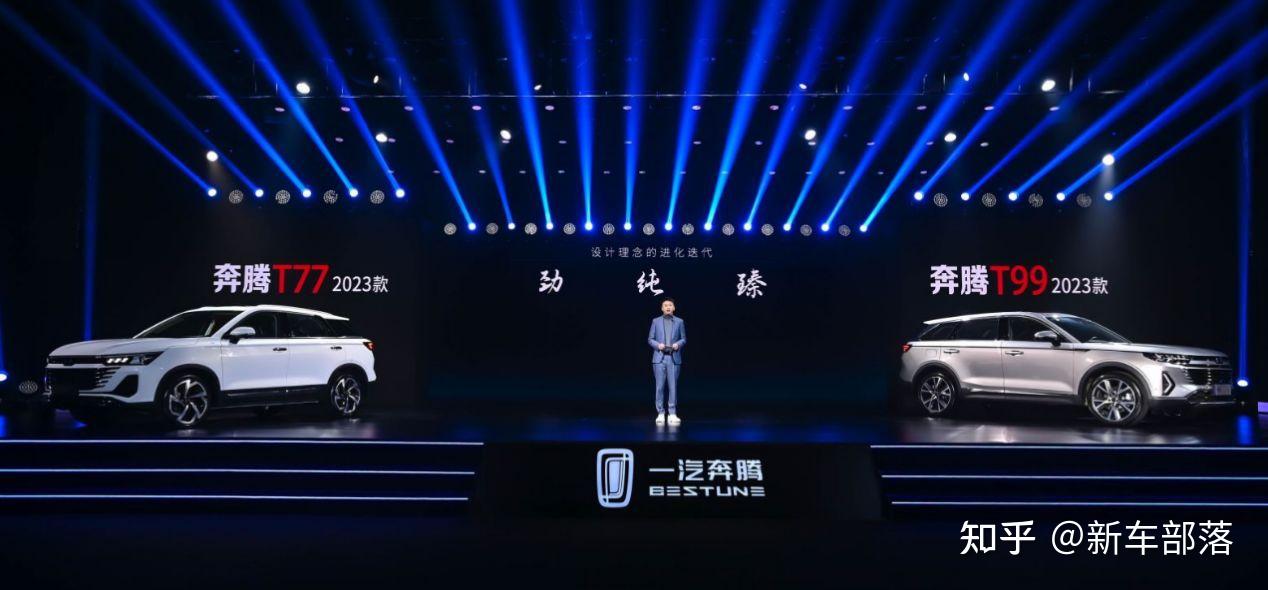 年末购车看颜值、性价比，2023款奔腾T99&T77值得首选 - 知乎