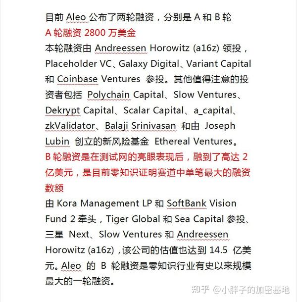 ALEO——一个获得由软银、三星、a16z、等多家顶级机构争先投资的项目！！ - 知乎