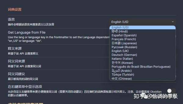 Obsidian插件：Dictionary一款用于Obsidian软件的多语言词典插件 - 知乎