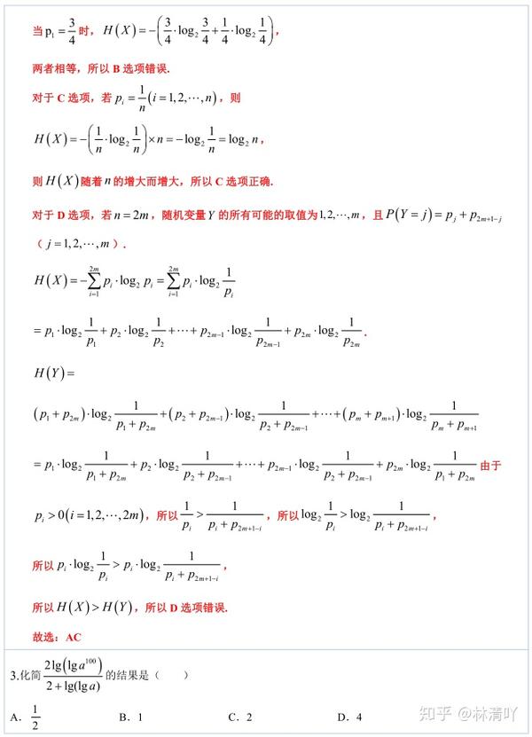 2021高中数学：必考知识梳理——对数函数，解题技巧，不妨试一试！ 知乎 