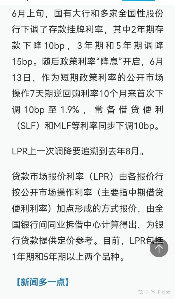 降息来了 6月1年期 5年期LPR均下降10个基点 - 知乎