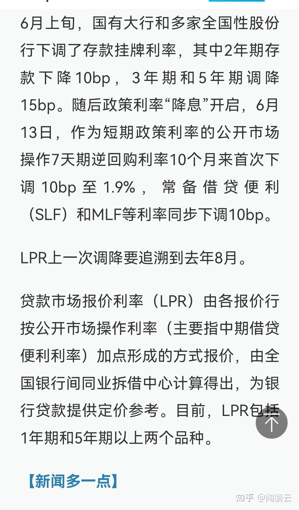 降息来了 6月1年期 5年期LPR均下降10个基点 - 知乎