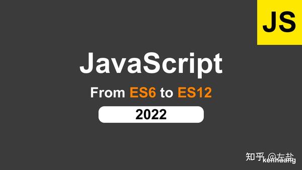 [译]2022年javascript从 Es6 到 Es12 知乎
