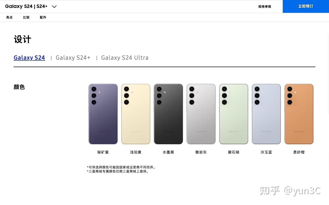 三星 Galaxy S24 系列发布，详细配置参数信息情况 - 知乎