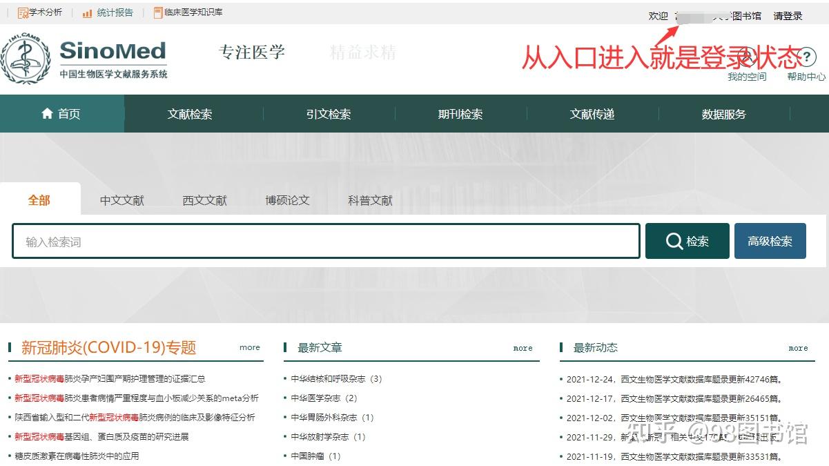 如何免费下载中国生物医学文献服务系统——SinoMed里面的文献论文 - 知乎