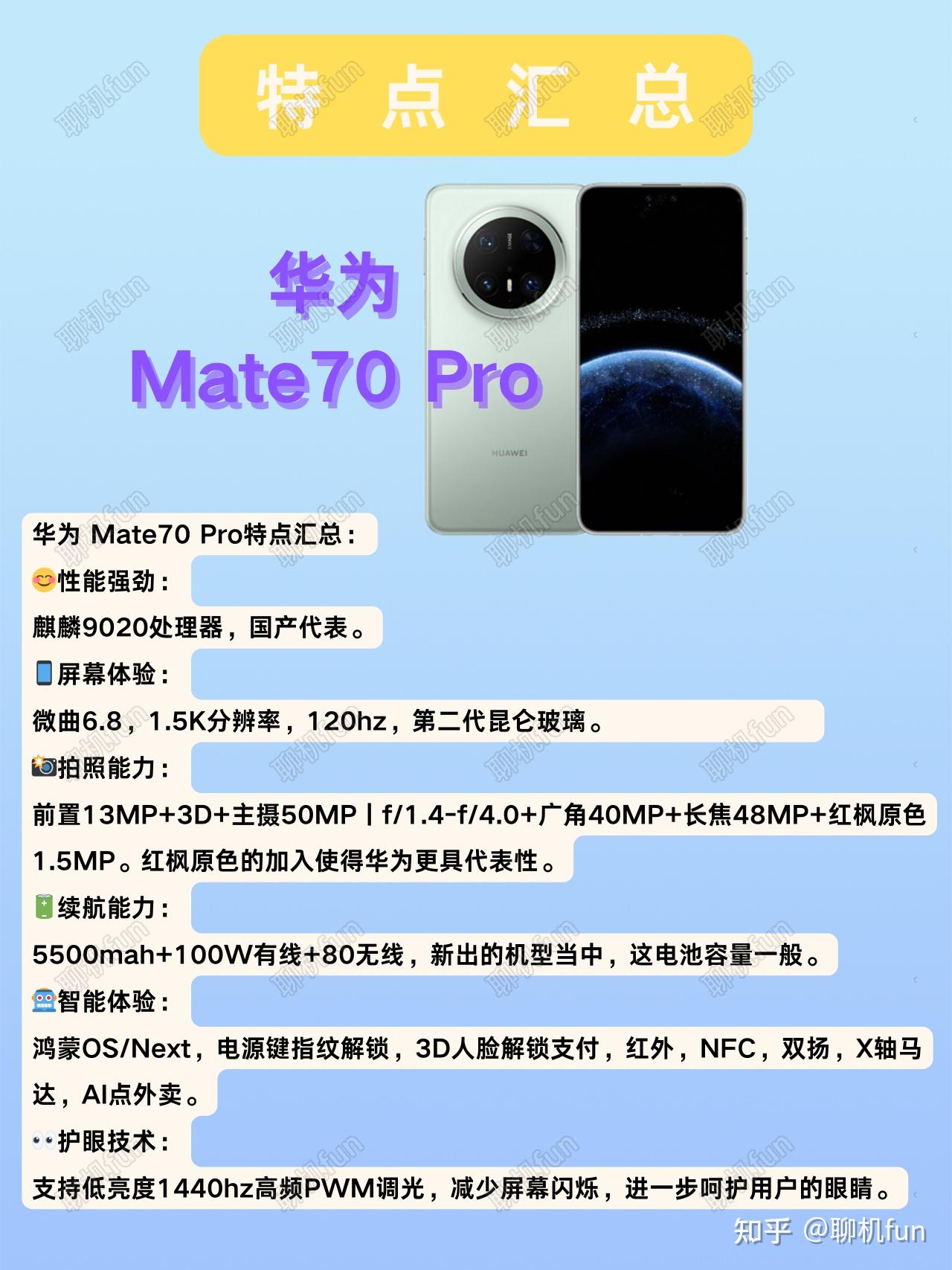 华为Mate70Pro对比荣耀Magic7Pro，如何选择 - 知乎