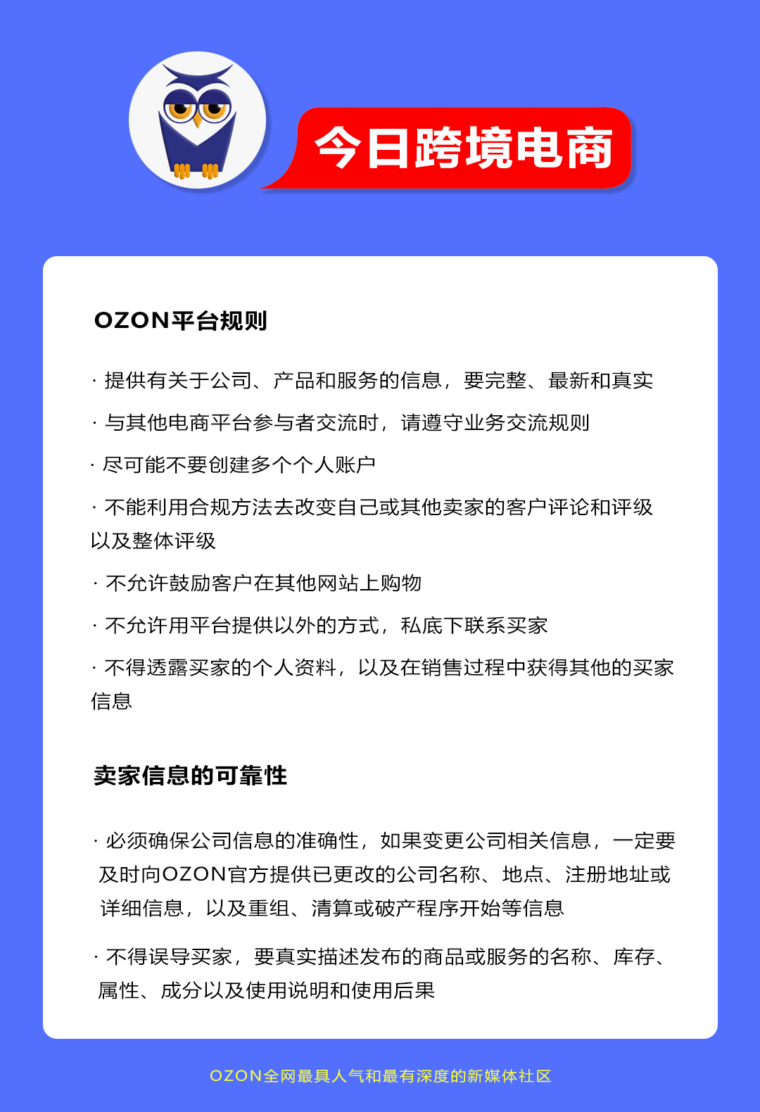 OZON平台政策与规则解析（2023版） - 知乎