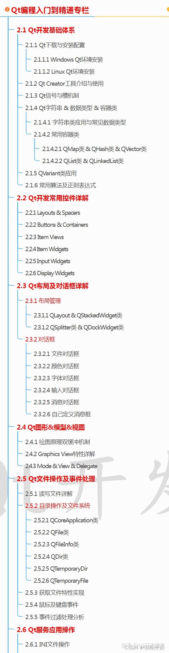 C Qt开发学习规划路线 知乎