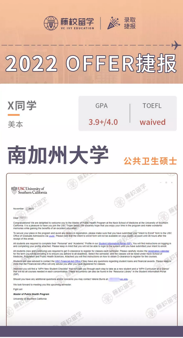 捷报！USC MPH + 公卫专排第一的 JHU MHS 硕士 offer 来啦！ - 知乎
