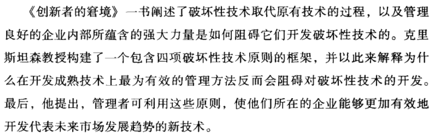 《创新者的窘境》读书笔记 知乎
