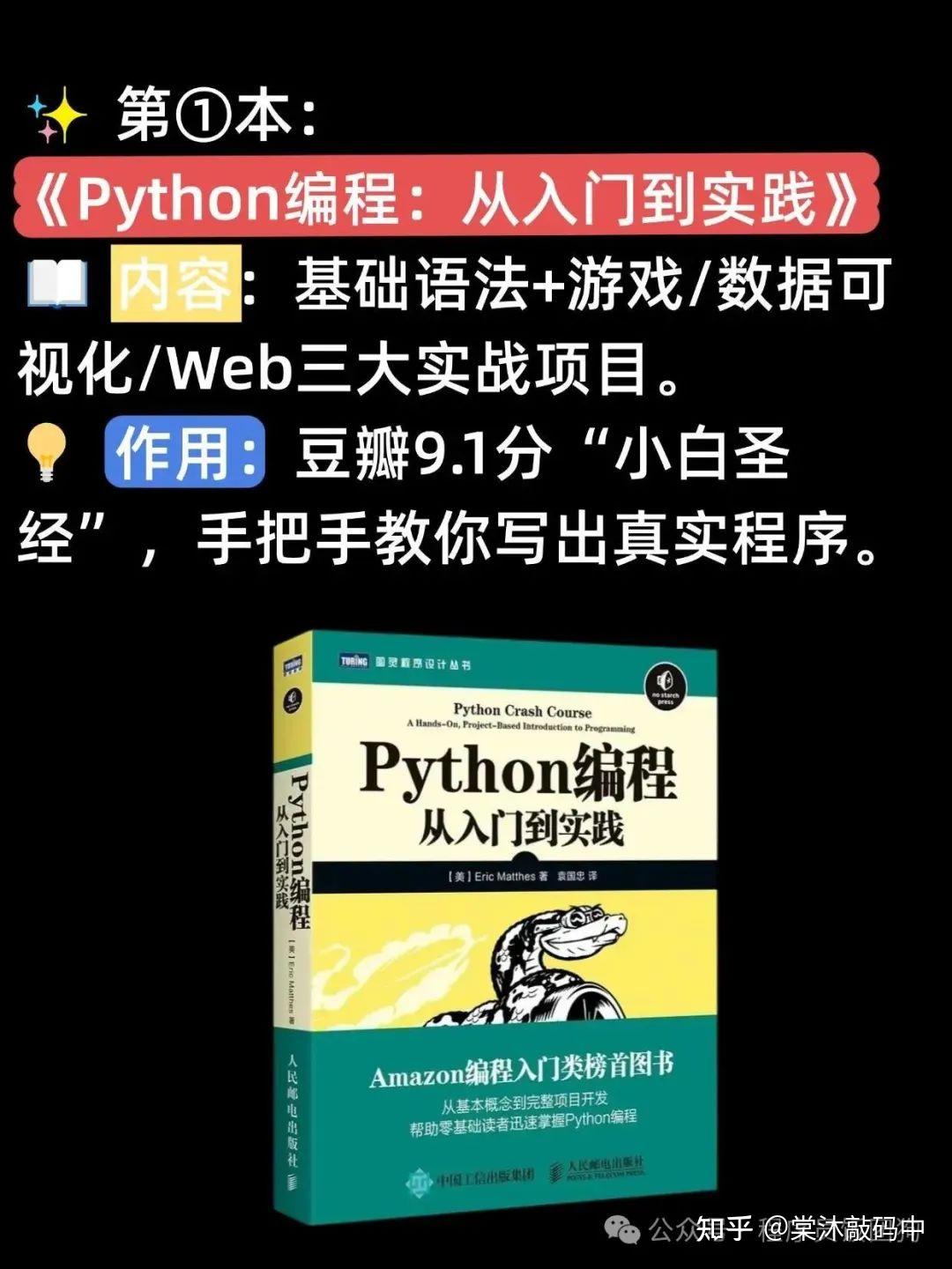初学Python的六本神书，看完offer到手一半！（高清PDF下载） - 知乎