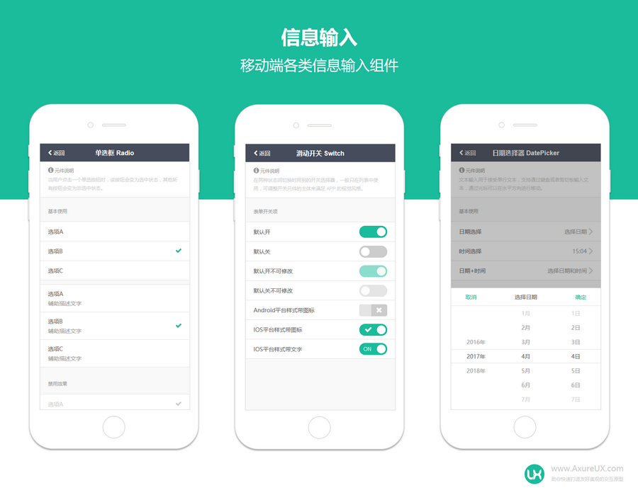 使用Axure打造最佳的移动端交互原型教程 - 知乎