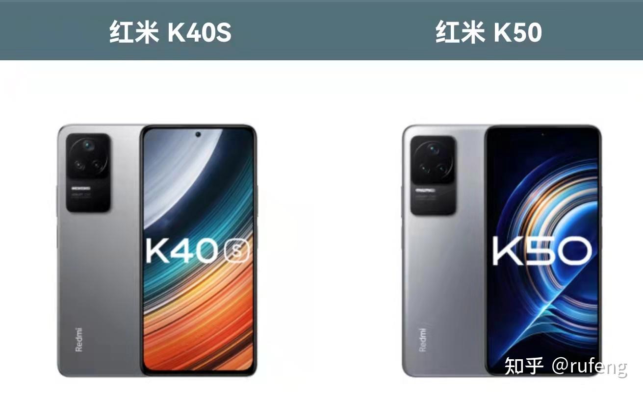 三分钟看懂红米k40s和k50哪个好，怎么选 - 知乎