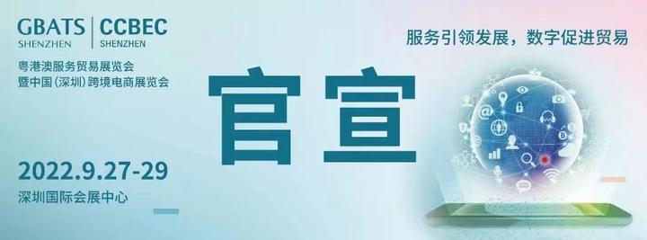2022 CCBEC中国（深圳）跨境电商展览会顺延两周举办 - 知乎