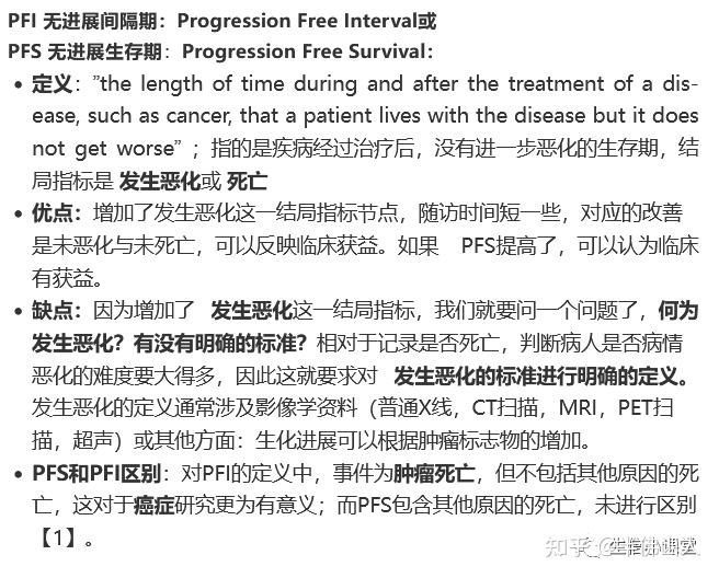 各种生存的意义：OS/PFI/PFS/DFS/DFI/DSS【收藏】 - 知乎