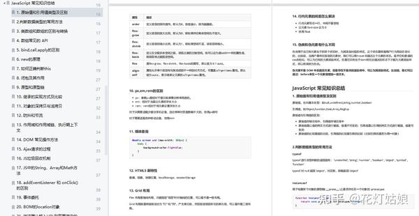 前端基础（html，css，javascript）知识笔记，附：前端基础面试题！！ 知乎 