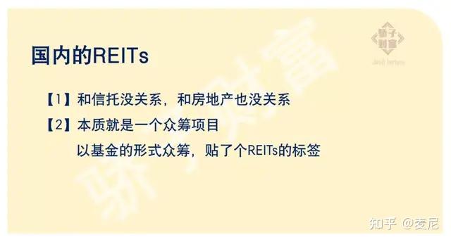 深度解析：REITs到底是什么？ - 知乎