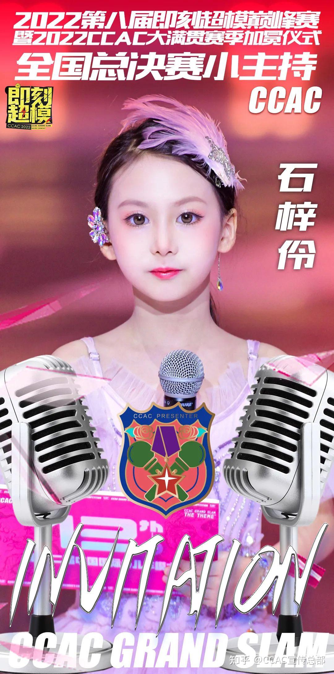 CCAC神秘成员重磅揭晓！第八届即刻超模巅峰赛小主持正式官宣！ - 知乎