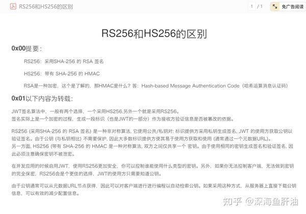 RS256和HS256的区别，他们与SHA-256的联系 - 知乎