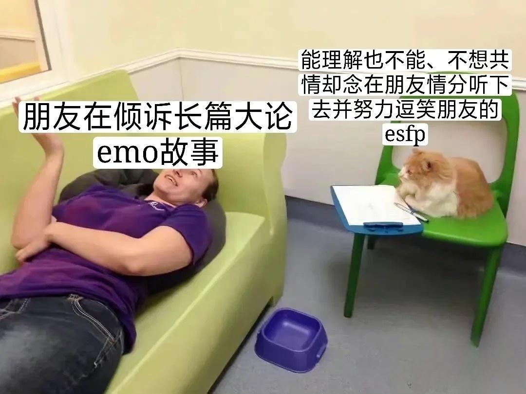 【mbti表情包】esfp表情包 ｜表演型人格 ｜esfp梗图 知乎