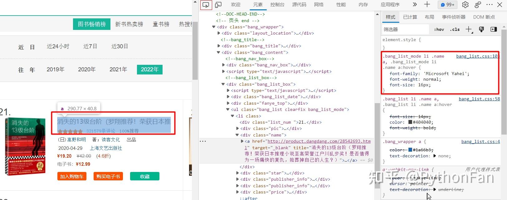 Python爬取图书排行榜信息 知乎