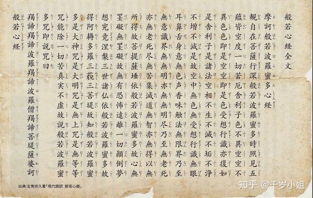 谁说般若不能读banruo？ - 知乎