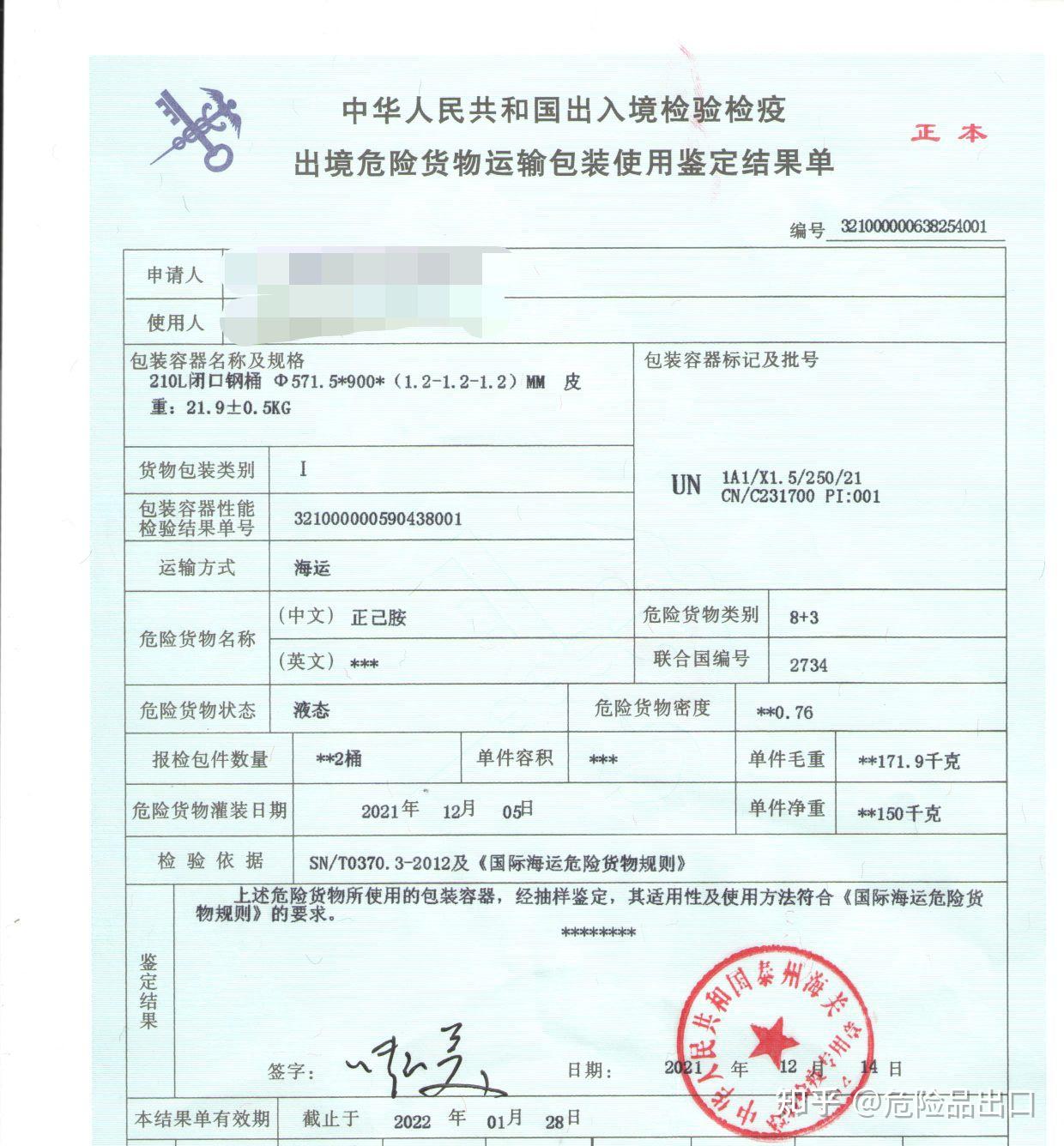 上海港危险品UN2734正乙胺出口意大利流程 - 知乎