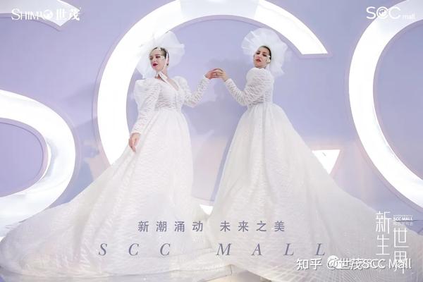 从SCC mall概念发布会中，领略世茂商业带来的“新生世界” - 知乎
