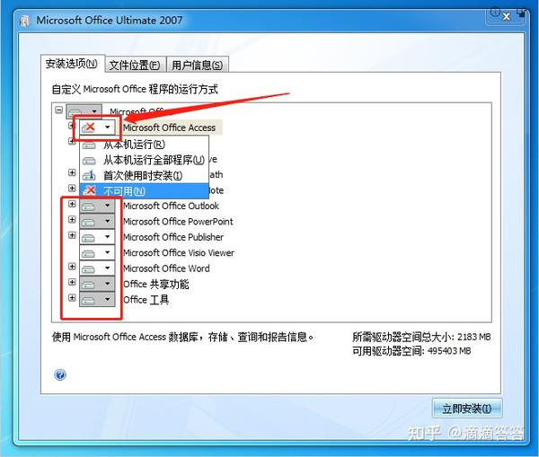Microsoft Office 2007安装 - 知乎