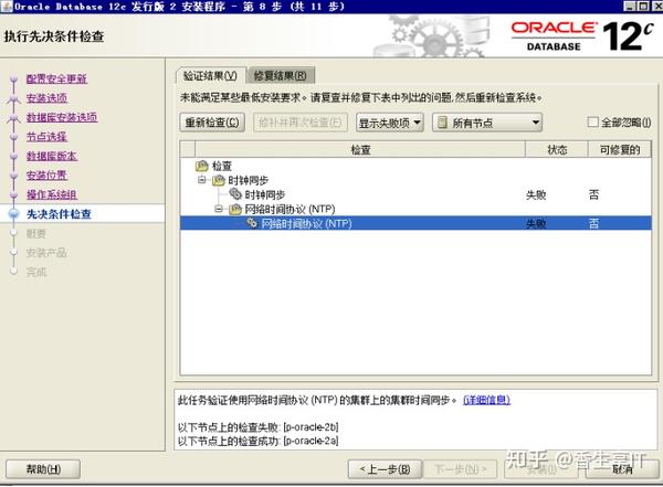 生产环境x86服务器集中式存储oracle Rac集群完整安装 知乎 2078