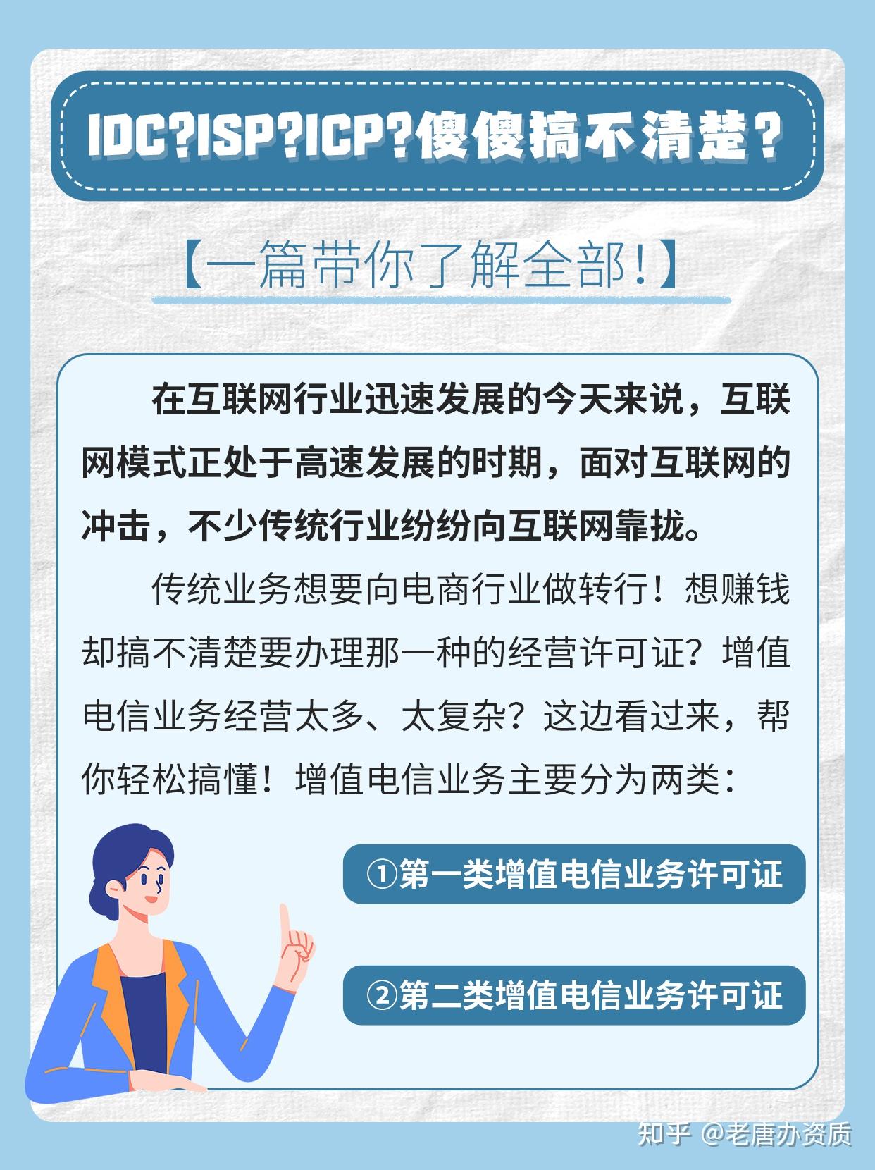 IDC?ISP?ICP?傻傻搞不清楚？一篇带你了解全部！ - 知乎