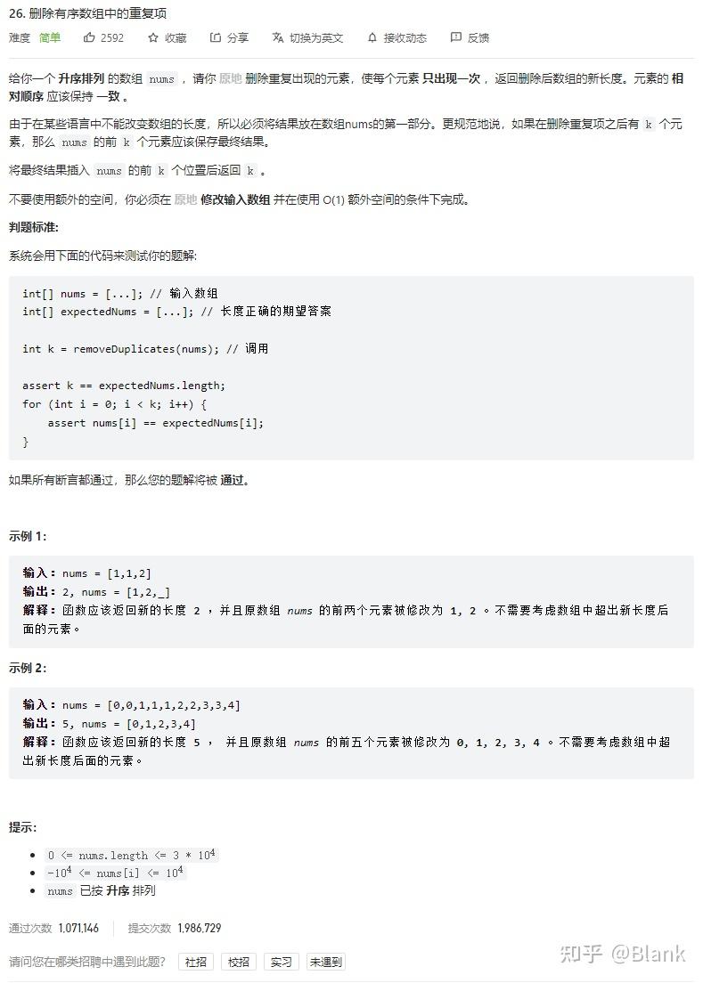 【一天一道算法题】17 删除有序数组中的重复项 知乎