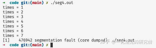 你的哪些骚操作会导致Segmentation Fault😂 - 知乎