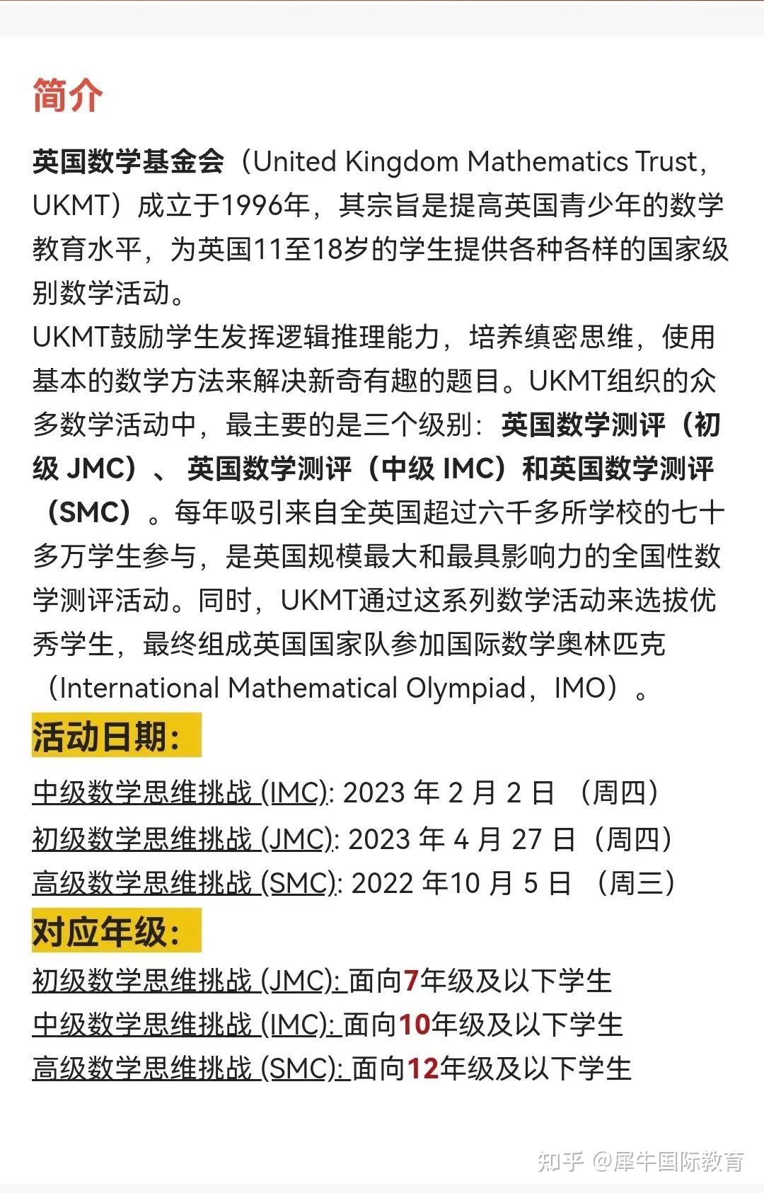 UKMT-JMC和IMC数学竞赛报名时间即将截止 - 知乎