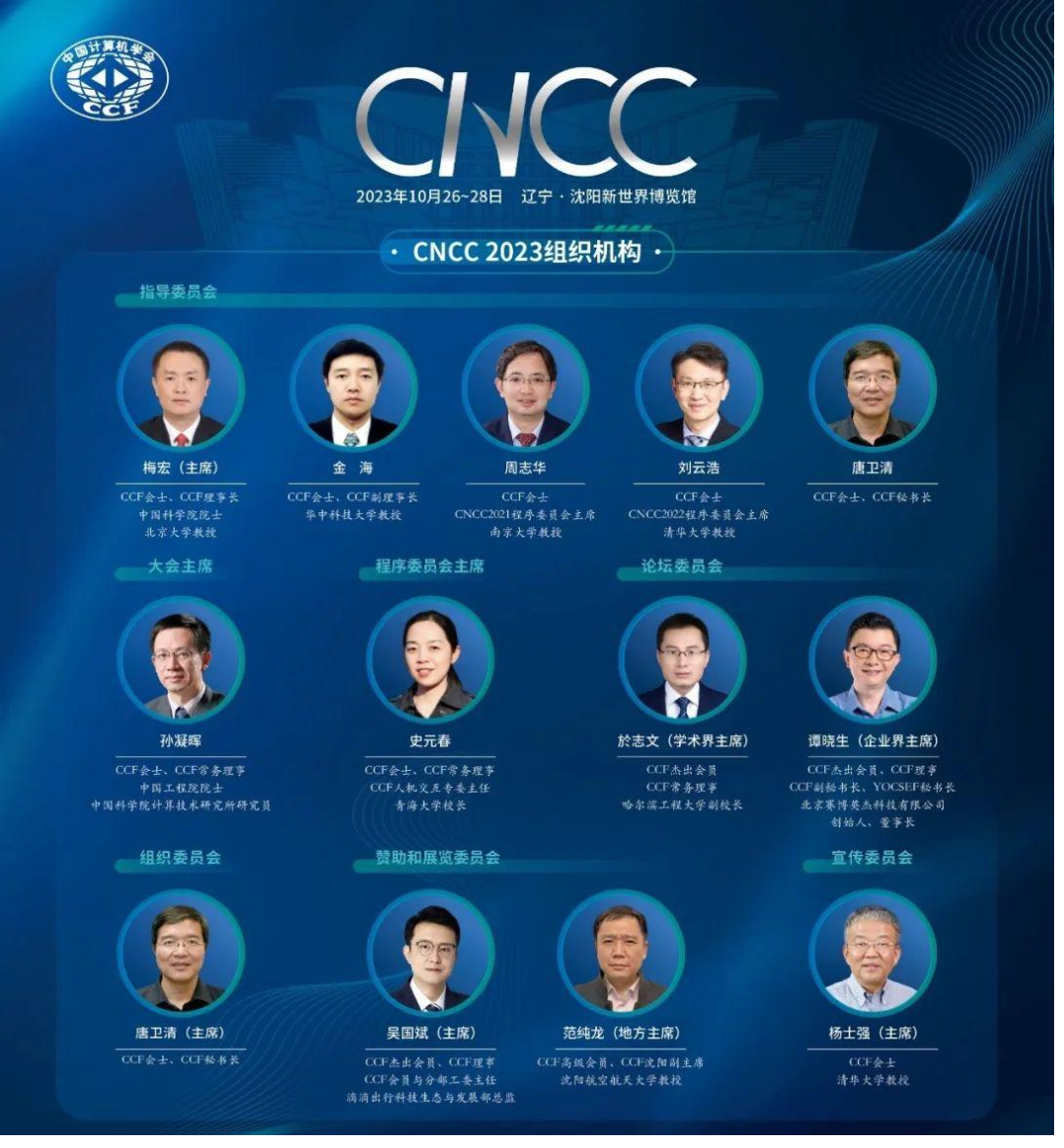 伴你一路前行 | CNCC2023资助参会启动 - 知乎