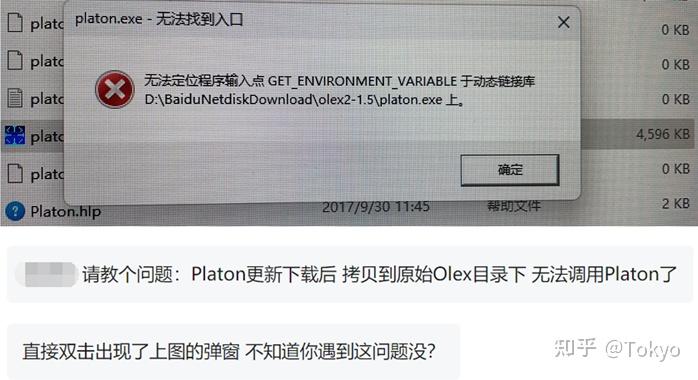 PLATON更新后Olex2无法调用 - 知乎